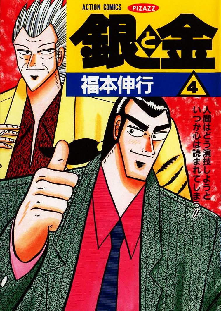 Gin to Kin Volume 4 | Fukumoto Wiki | Fandom