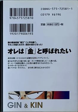 Gin to Kin 3 (Bunko) | Fukumoto Wiki | Fandom