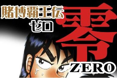 Tobaku Haouden Zero Volume 5 | Fukumoto Wiki | Fandom Tobaku Haouden Zero Volume 5 | Fukumoto Wiki | Fandom