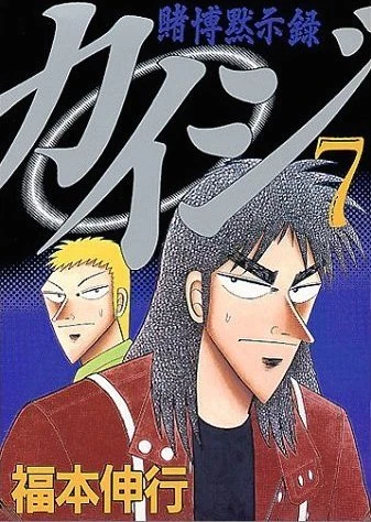 Tobaku Mokushiroku Kaiji Volume 7 | Fukumoto Wiki | Fandom