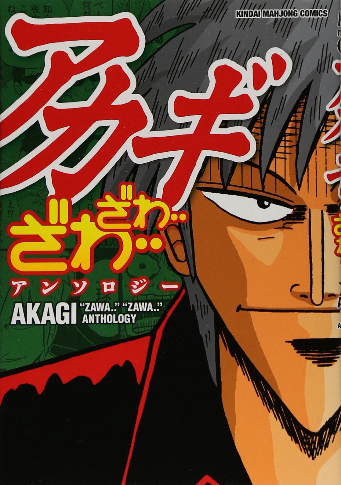 Akagi Zawa Zawa Anthology Fukumoto Wiki Fandom