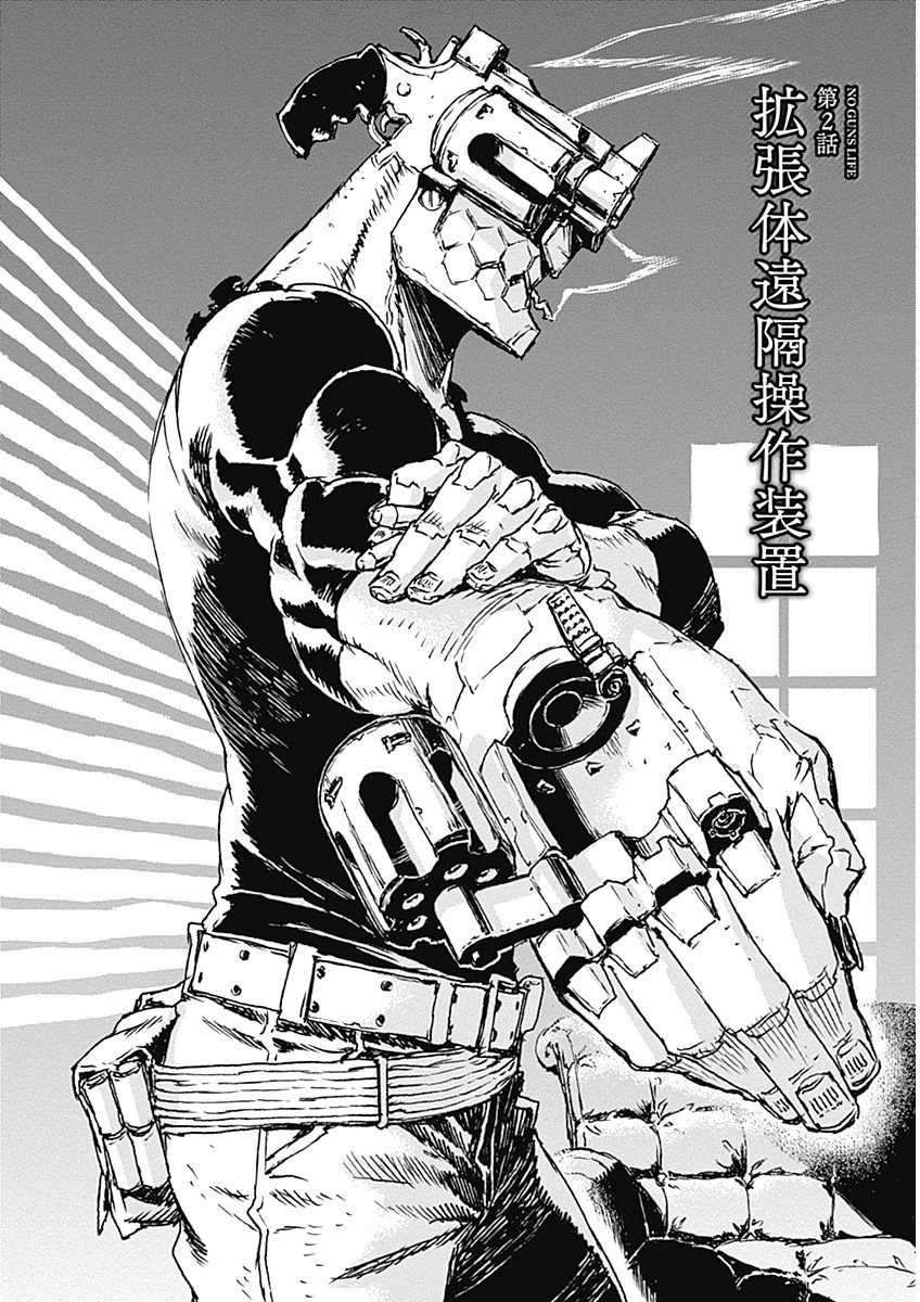 Chapter 2 | No Guns Life Wikia | Fandom
