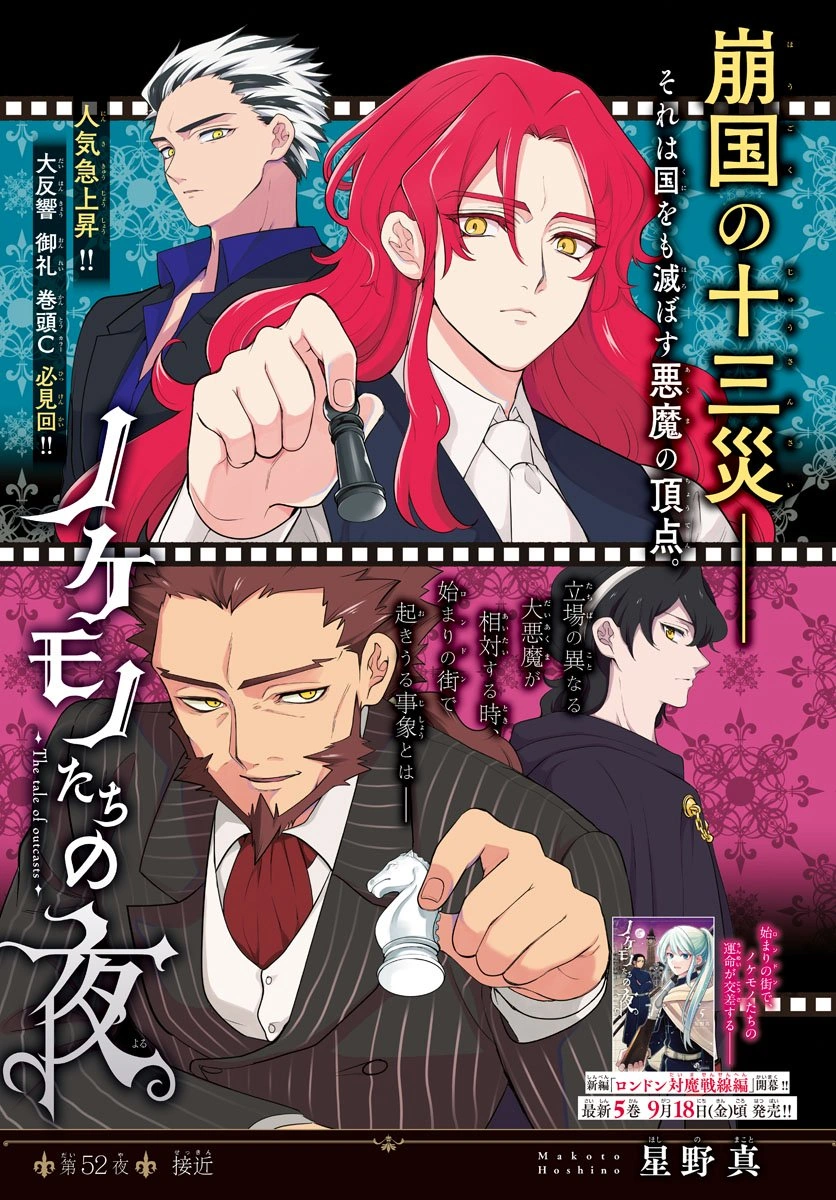 An Approach | Nokemono-tachi no Yoru Wiki | Fandom