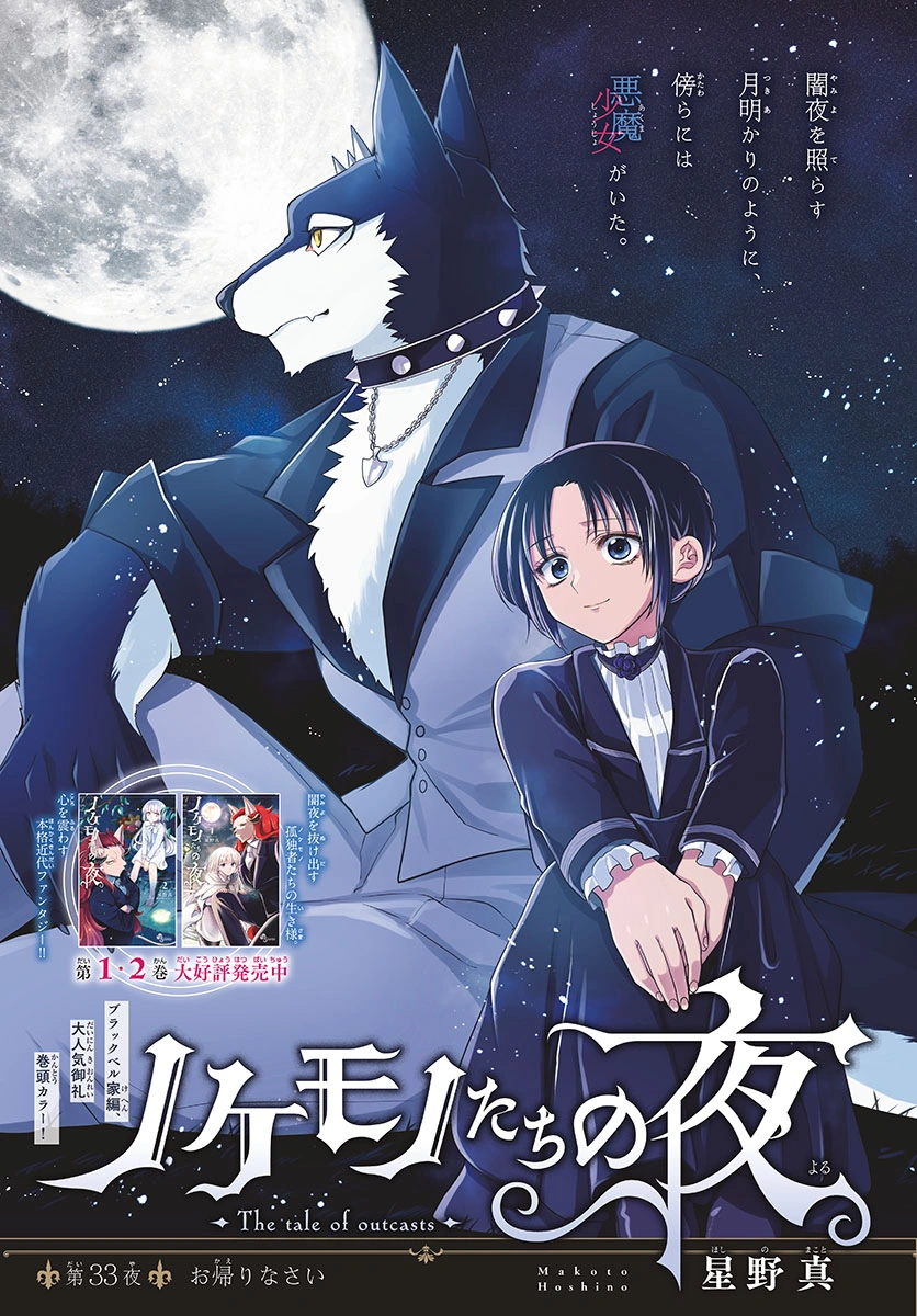 Welcome Back | Nokemono-tachi no Yoru Wiki | Fandom