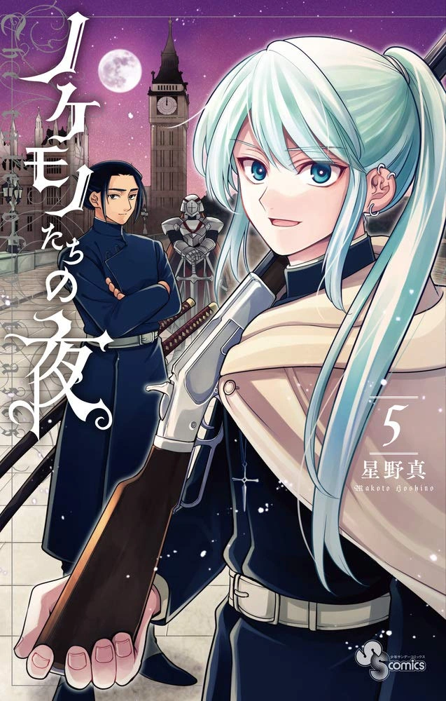 Volume 5 | Nokemono-tachi no Yoru Wiki | Fandom