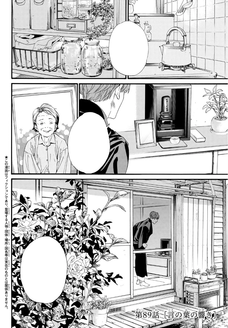Chapter 89 | Noragami Wiki | Fandom