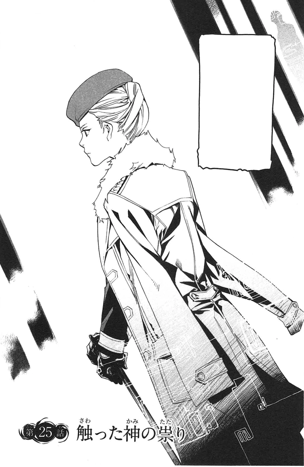 Chapter 25 | Noragami Wiki | Fandom