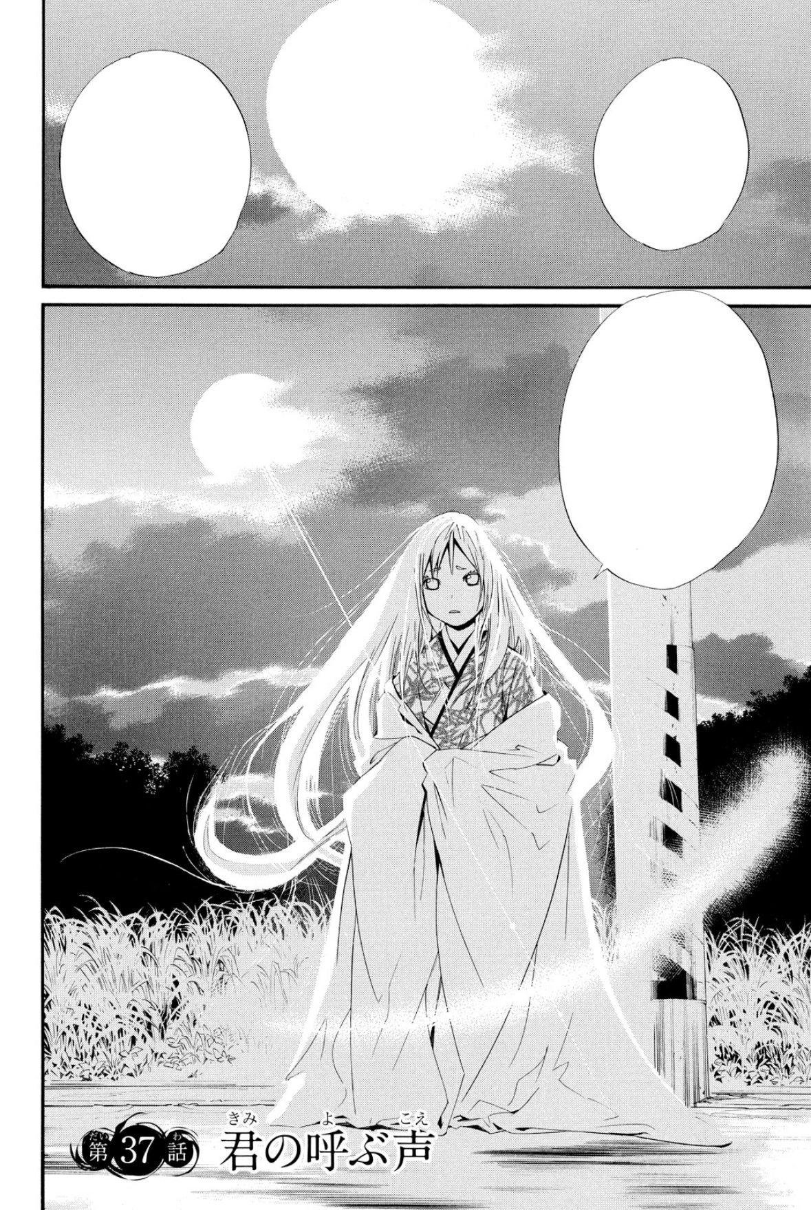 Chapter 37 | Noragami Wiki | Fandom