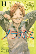 Father/Image Gallery | Noragami Wiki | Fandom