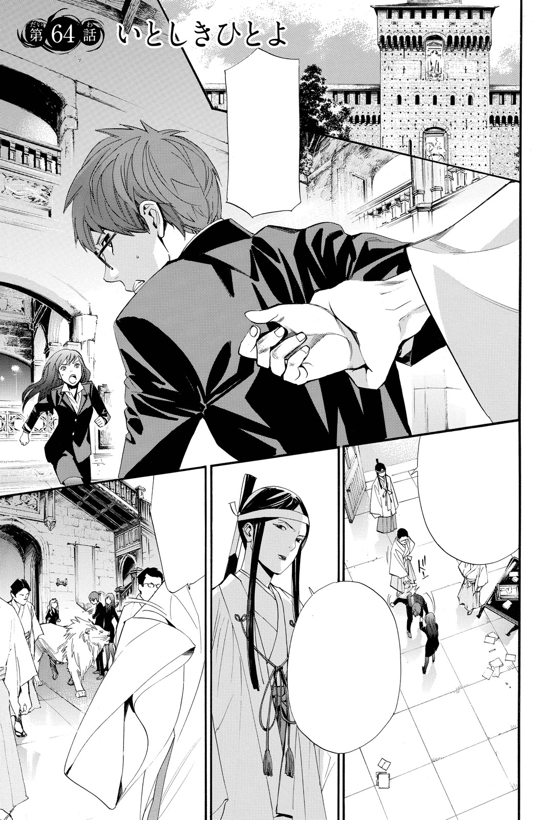 Chapter 64 | Noragami Wiki | Fandom