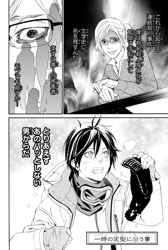 Stray Stories Chapter 6 | Noragami Wiki | Fandom