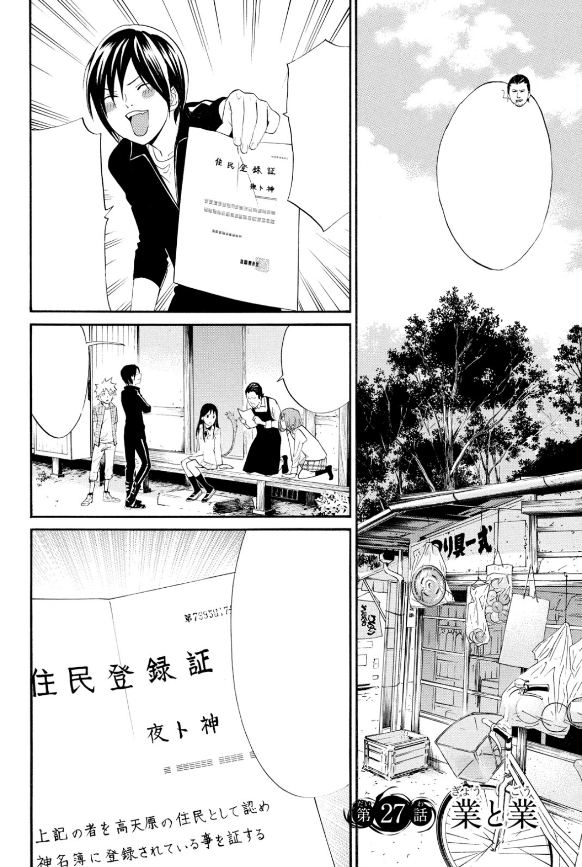 Chapter 27 | Noragami Wiki | Fandom