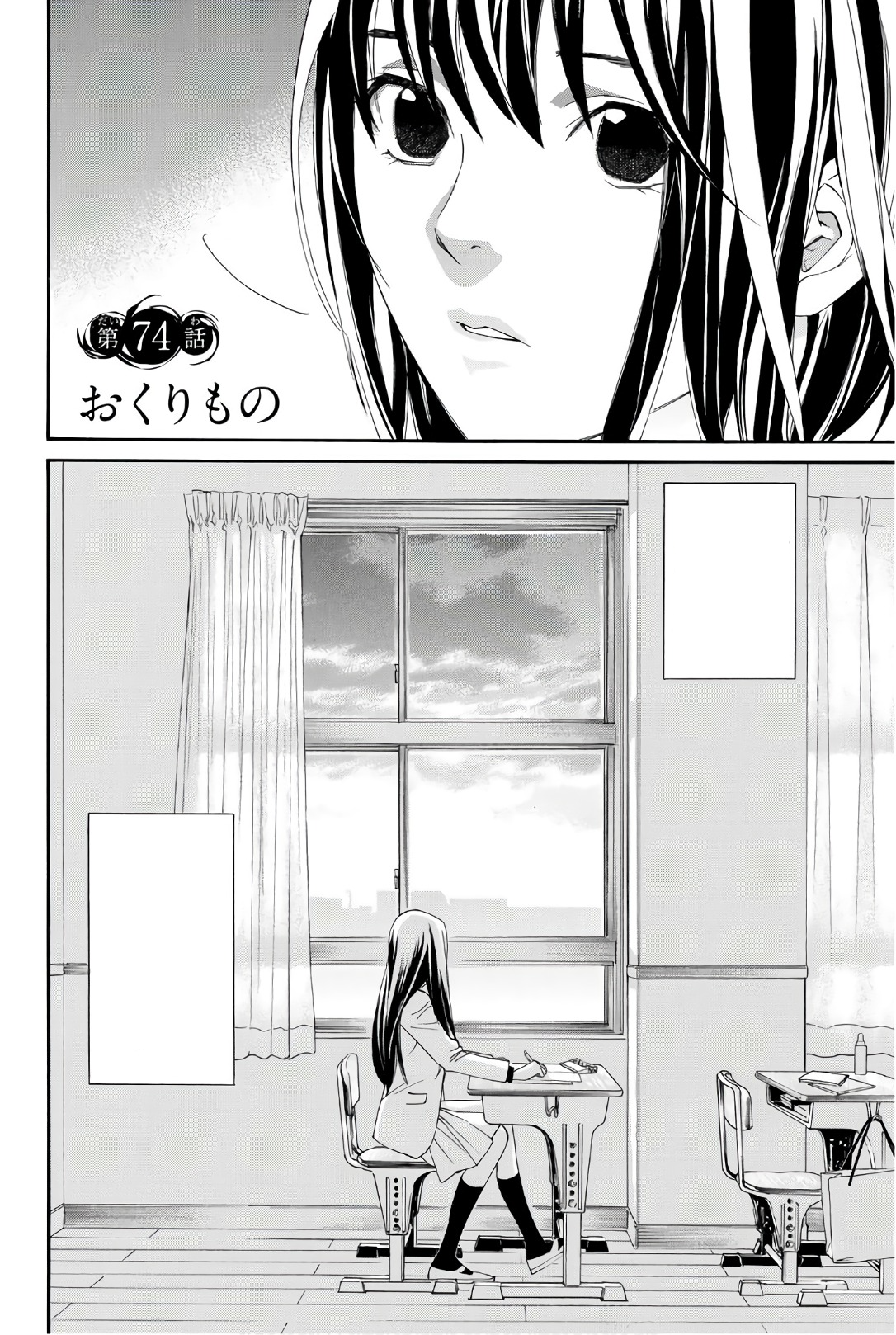 Chapter 74 | Noragami Wiki | Fandom
