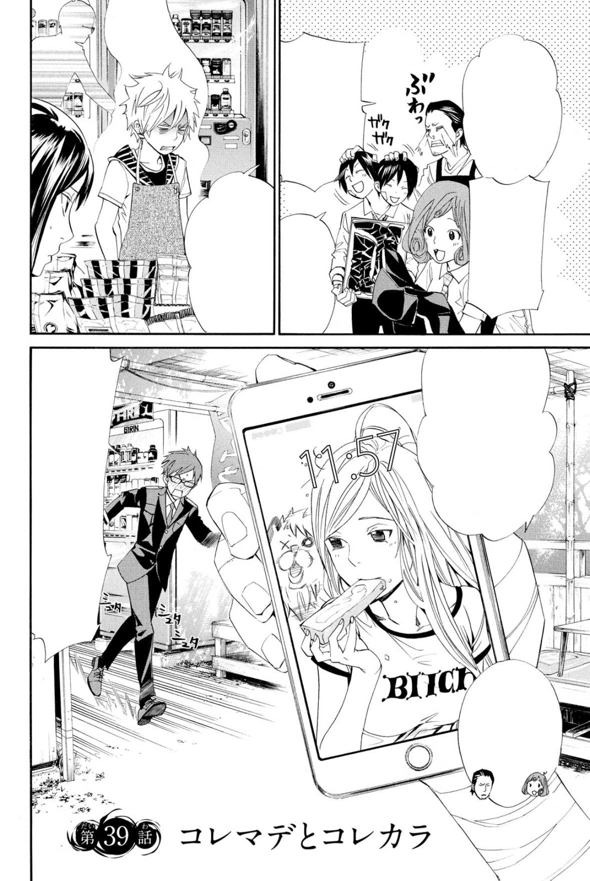Chapter 39 | Noragami Wiki | Fandom