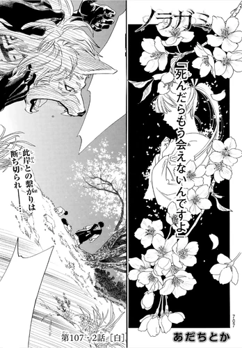Chapter 107 | Noragami Wiki | Fandom