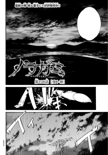 Chapter 108 | Noragami Wiki | Fandom