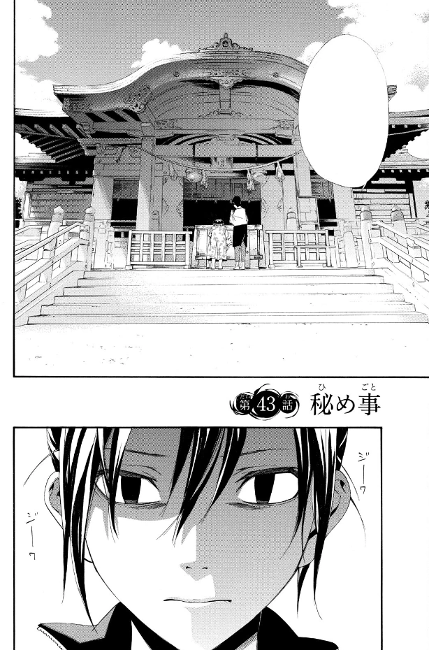Chapter 43 | Noragami Wiki | Fandom