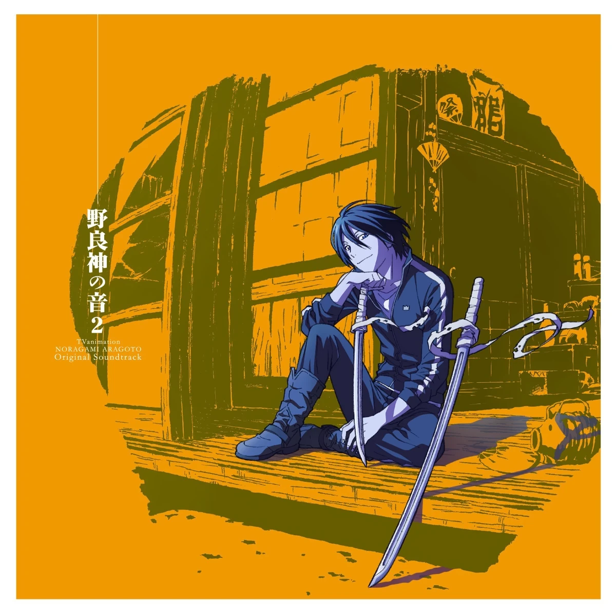 Noragami Aragoto Original Soundtrack | Noragami Wiki | Fandom