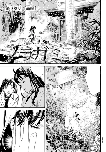 Chapter 102 | Noragami Wiki | Fandom