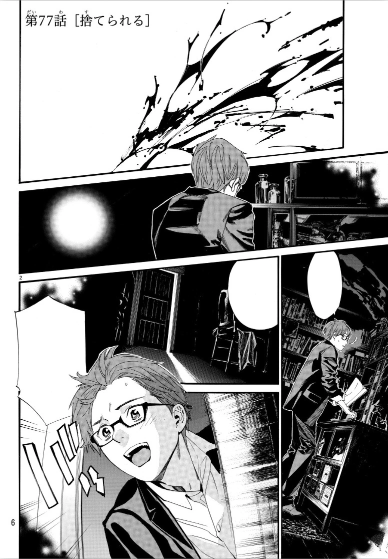 Chapter 77 | Noragami Wiki | Fandom