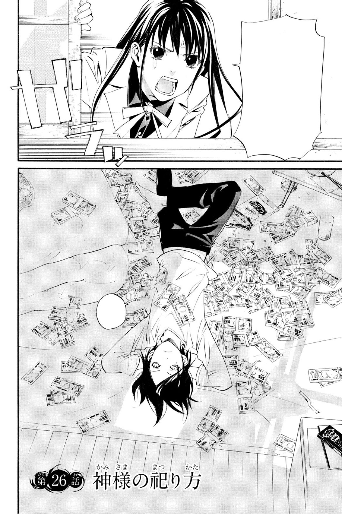 Chapter 26 | Noragami Wiki | Fandom