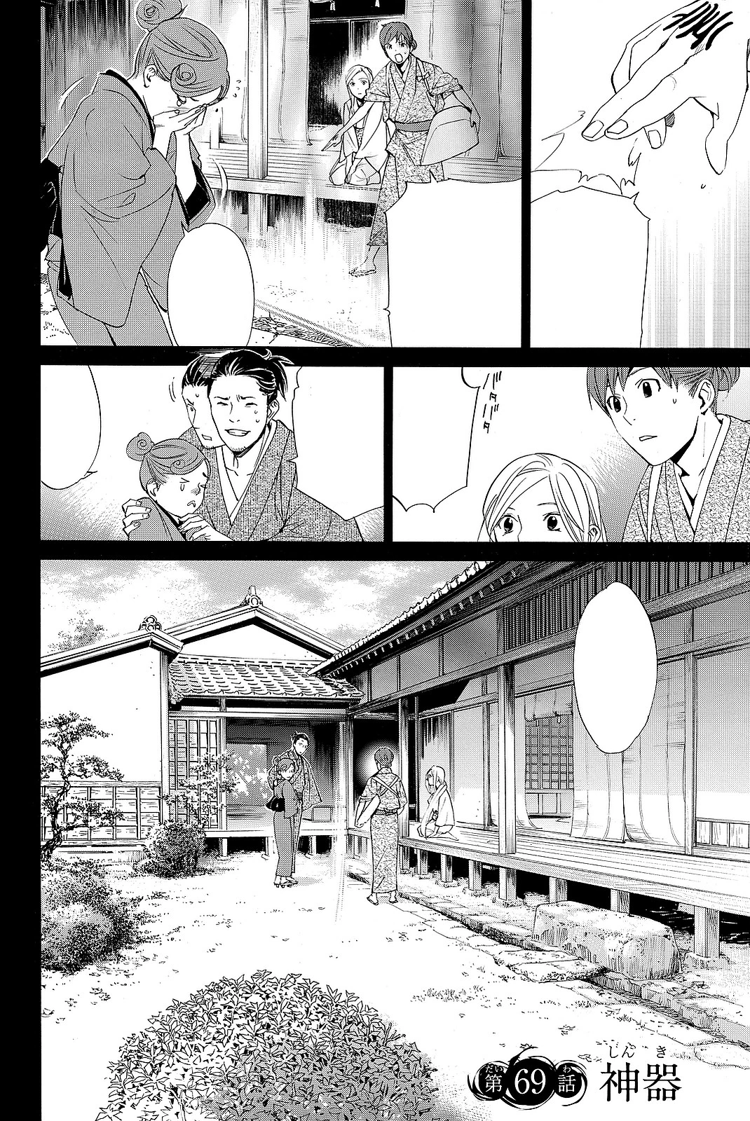 Chapter 69 | Noragami Wiki | Fandom
