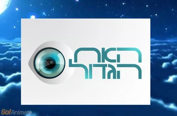 Big brother israel | Norbika9studios's Characterelimination Wikia | Fandom