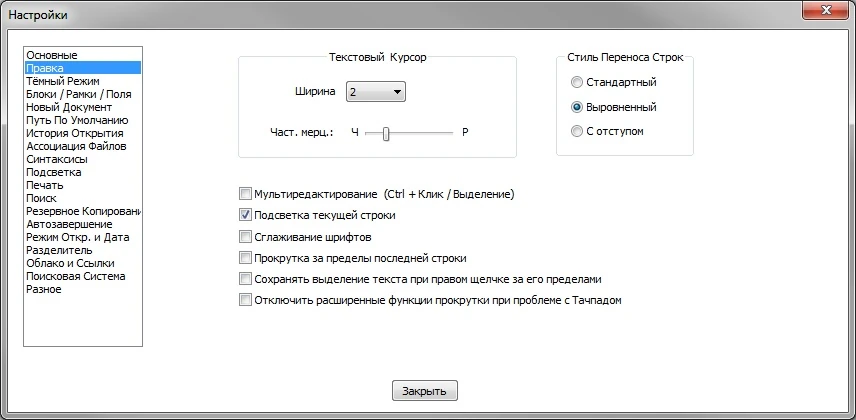 Настройки: правка | Notepad++ Вики | Fandom