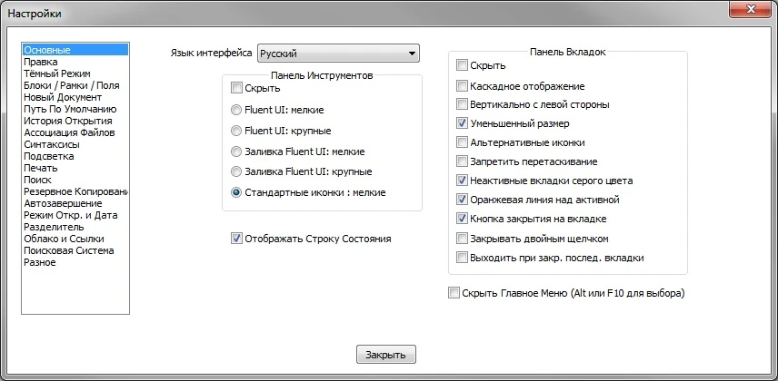 Настройки: основные | Notepad++ Вики | Fandom