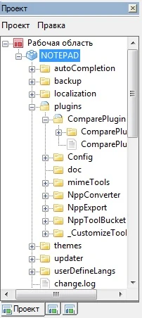 Проект (панель) | Notepad++ Вики | Fandom