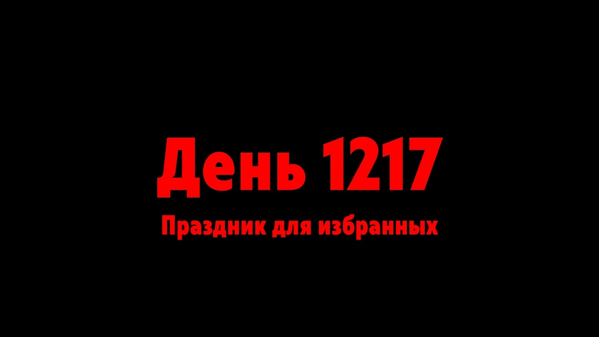 День 1217: Праздник для избранных | Not For Broadcast Вики | Fandom