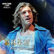 Eric Jetner | Notre-Dame de Paris Wiki | Fandom