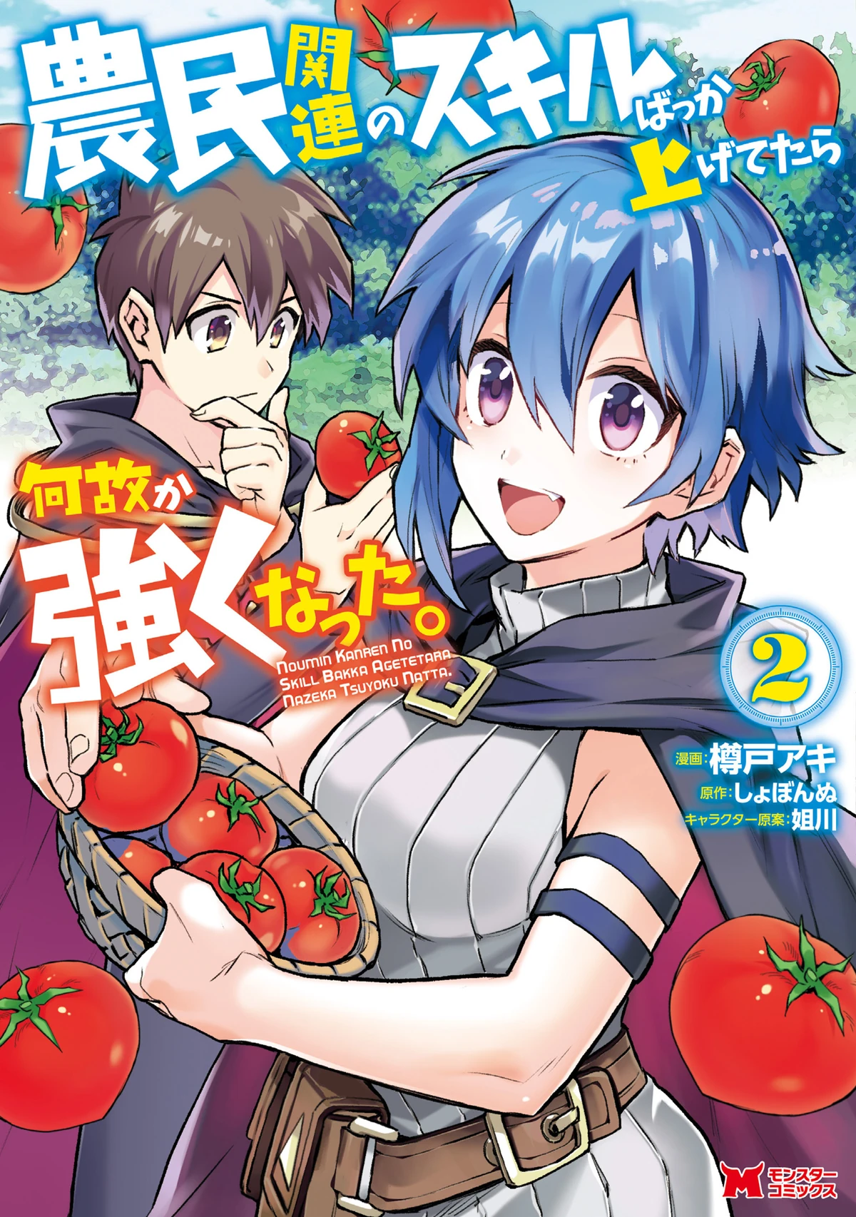Manga Volume 2 | Noumin Kanren no Skill Wiki | Fandom