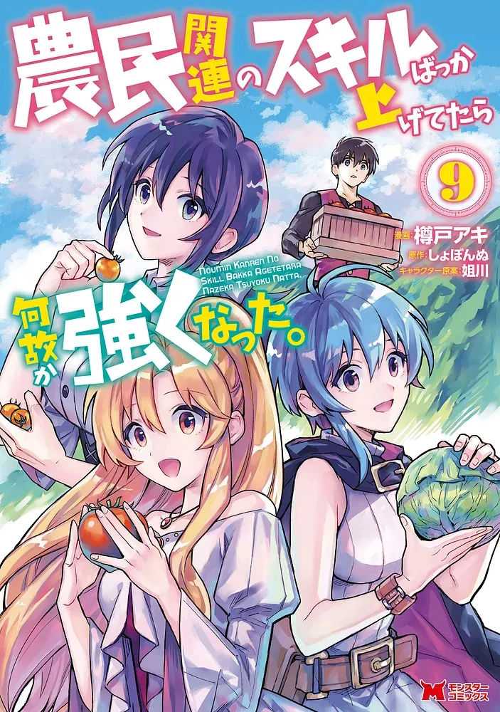 Manga Volume 9 | Noumin Kanren no Skill Wiki | Fandom