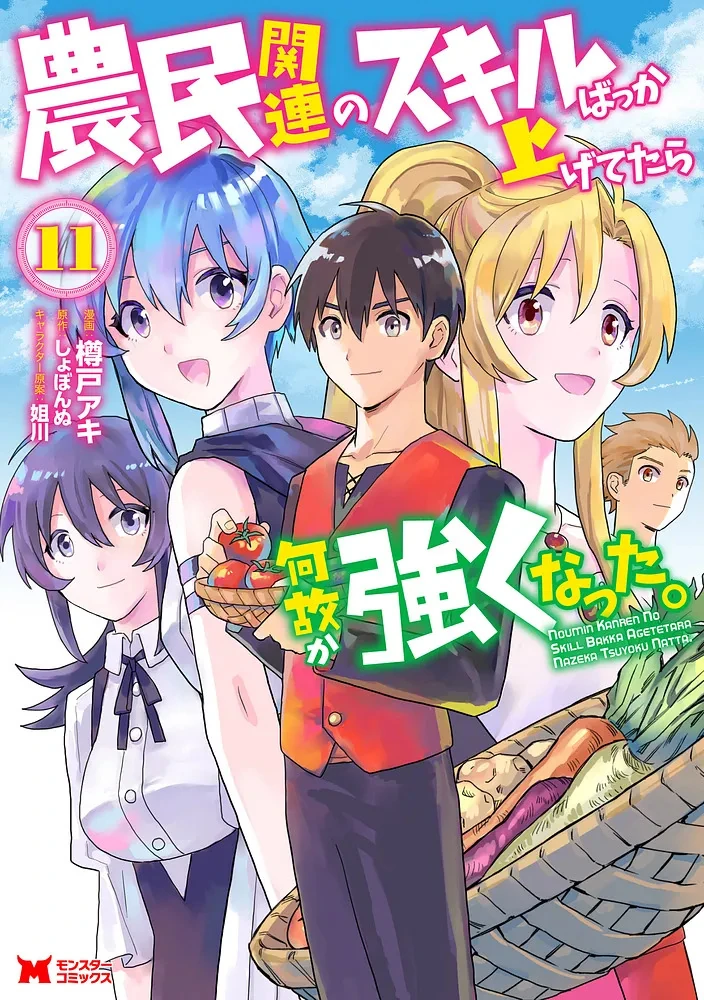 Manga Volume 11 | Noumin Kanren no Skill Wiki | Fandom