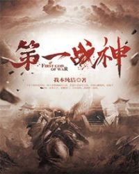 First God Of War (FGOW) | Novels Xianxia&Xuanhuan Wiki | Fandom