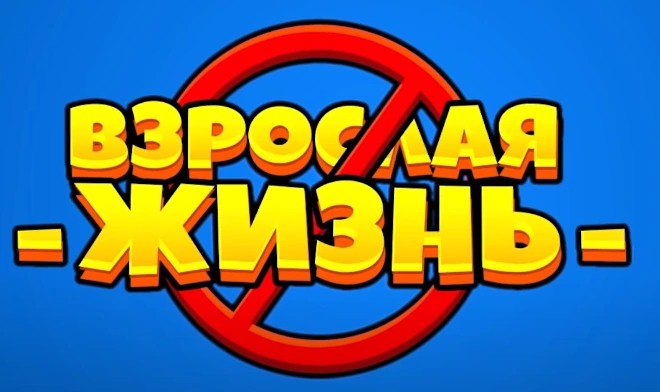 Сериалы/Взрослая жизнь | Nuckem Вики | Fandom