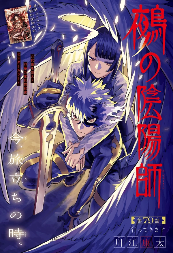 Chapter 79 | Nue's Exorcist Wiki | Fandom