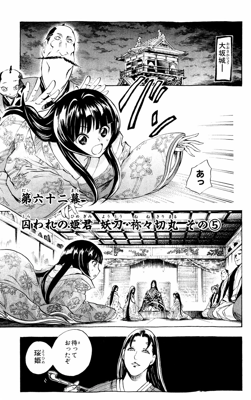 The Captured Princess, Spirit Blade Nenekirimaru: Part 5 | Nurarihyon ...