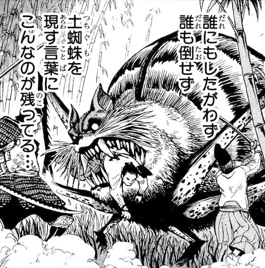 Tsuchigumo (species) | Nurarihyon no Mago Wiki | Fandom