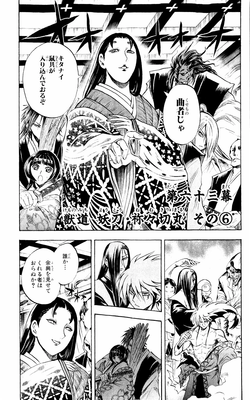 A Beast's Path, Spirit Blade Nenekirimaru: Part 6 | Nurarihyon no Mago ...