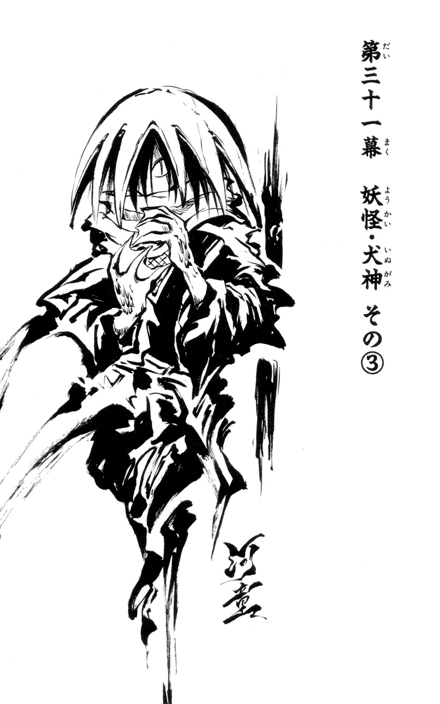 The Yōkai Inugami, Part 3 | Nurarihyon no Mago Wiki | Fandom