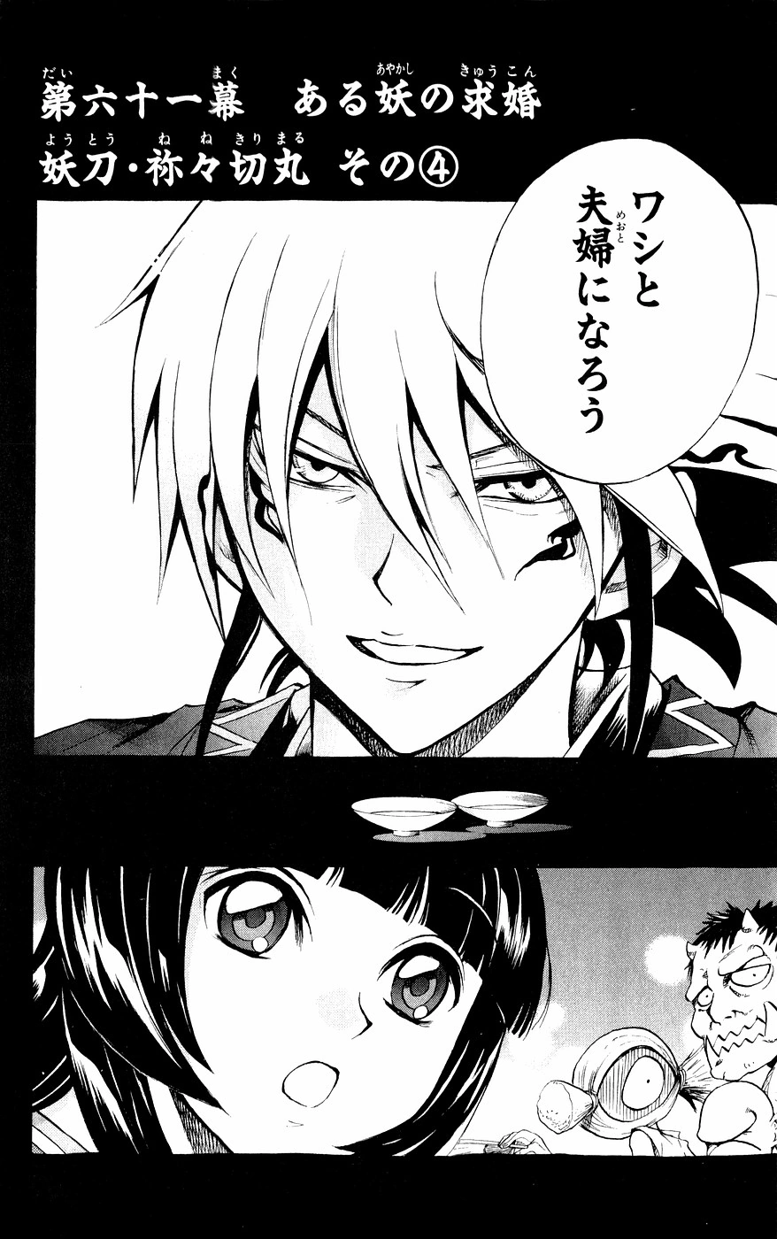 A Certain Ayakashi's Marriage Proposal, Spirit Blade Nenekirimaru: Part ...