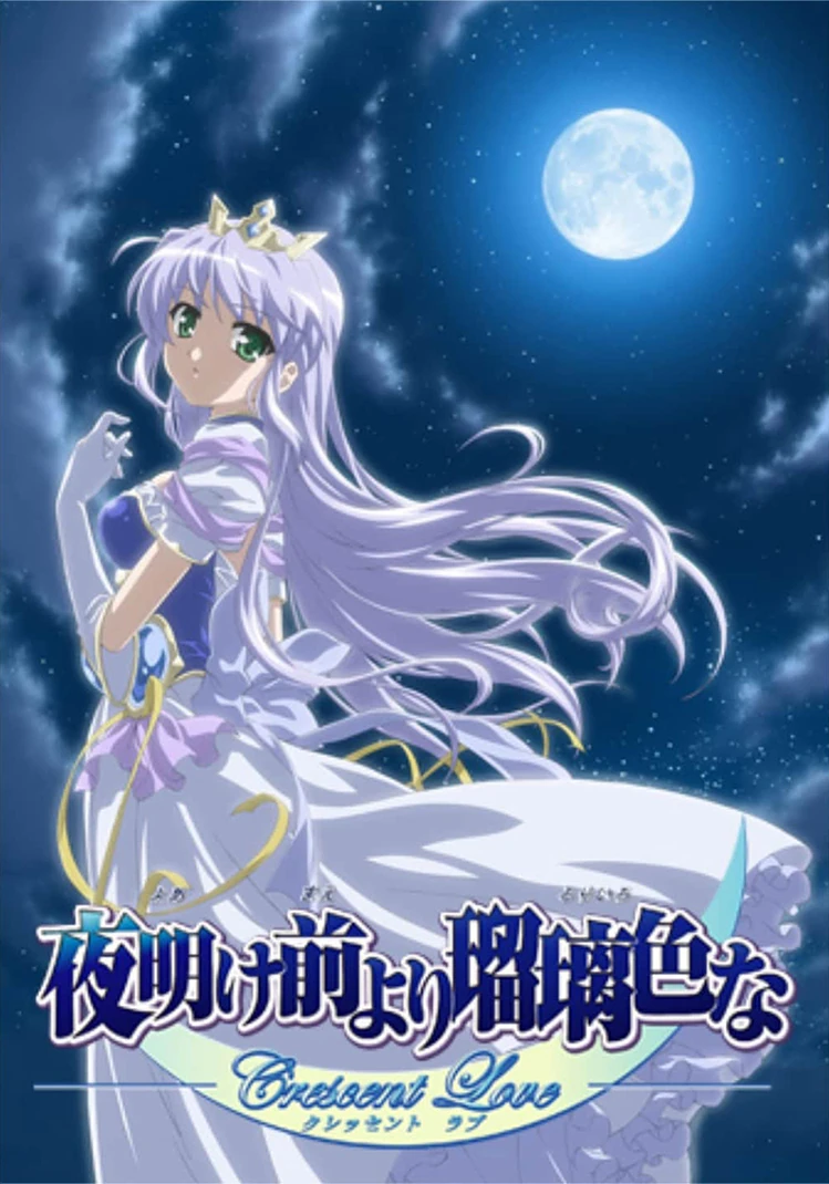 Yoake Mae yori Ruriiro na/Anime | Visual Novel Wiki | Fandom