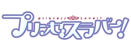 Princess Lover! | Visual Novel Wiki | Fandom