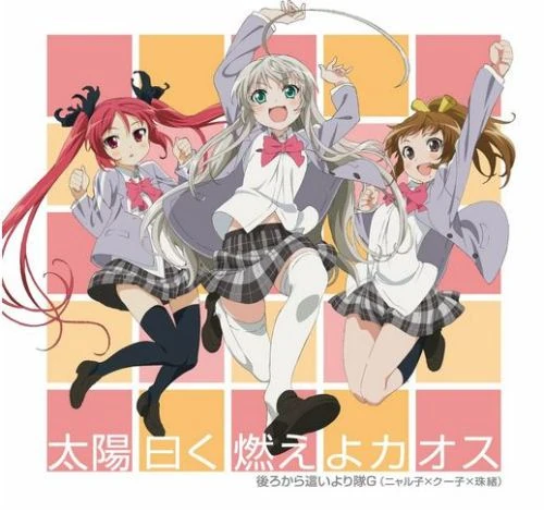 Taiyou Iwaku Moeyo Chaos (Single) | Haiyore! Nyaruko-san Wiki | Fandom