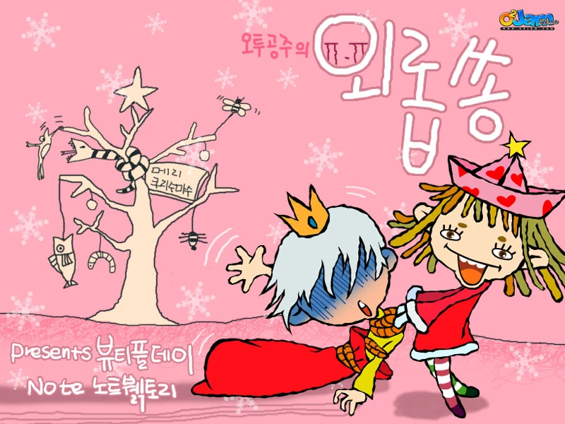 Lonely Song | O2Jam wiki | Fandom