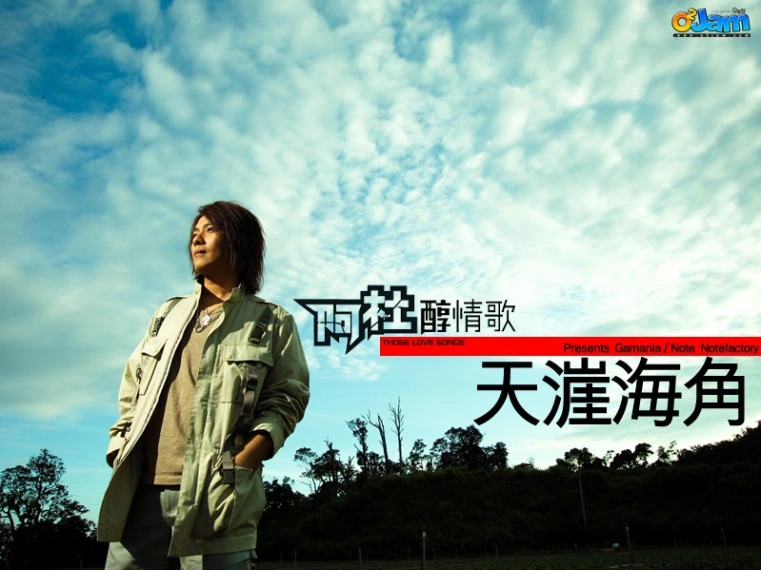 Those Love Songs | O2Jam wiki | Fandom