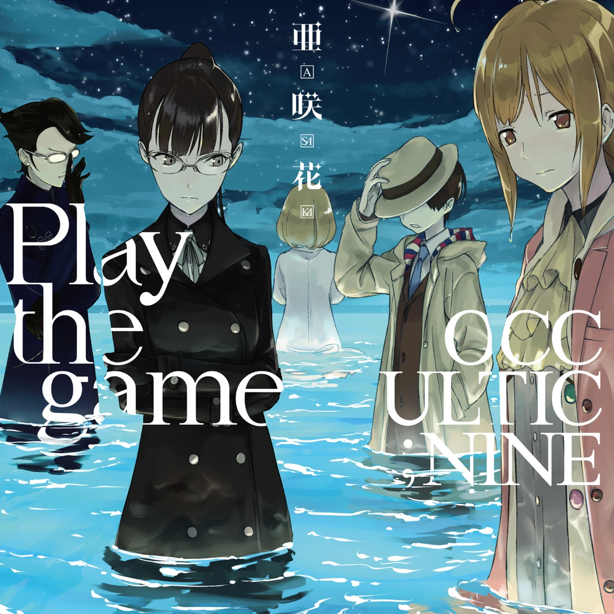 Play the game | Occultic;nine Wiki | Fandom