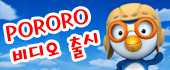 Pororo/Gallery | OCON Wiki | Fandom